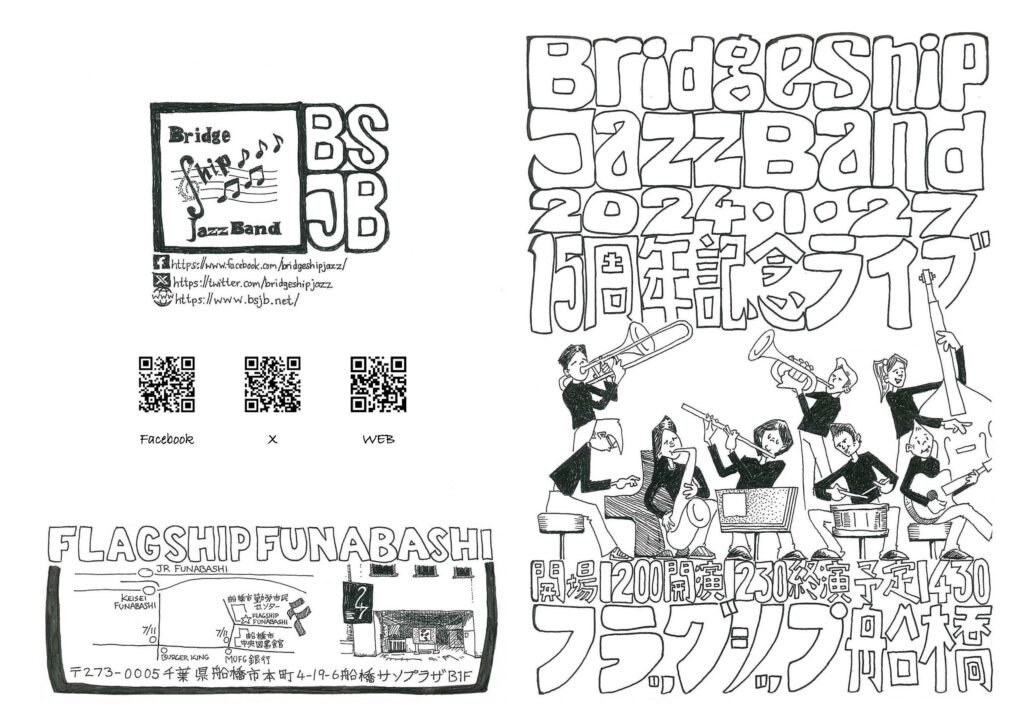 2024年1月27日「BSJB15周年記念ライブ」in Flagship FUNABASHI | 千葉県船橋市・八千代市のビッグバンド ...