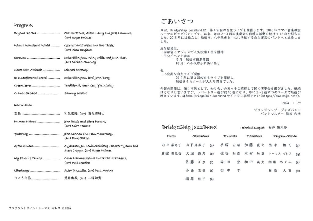 2024年1月27日「BSJB15周年記念ライブ」in Flagship FUNABASHI | 千葉県船橋市・八千代市のビッグバンド ...